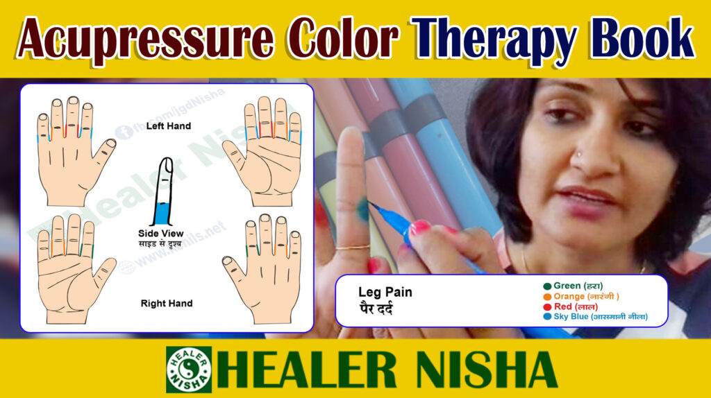 ajay mishra color therapy book | Nisha.Healer - Pain Clinic Ahmedabad